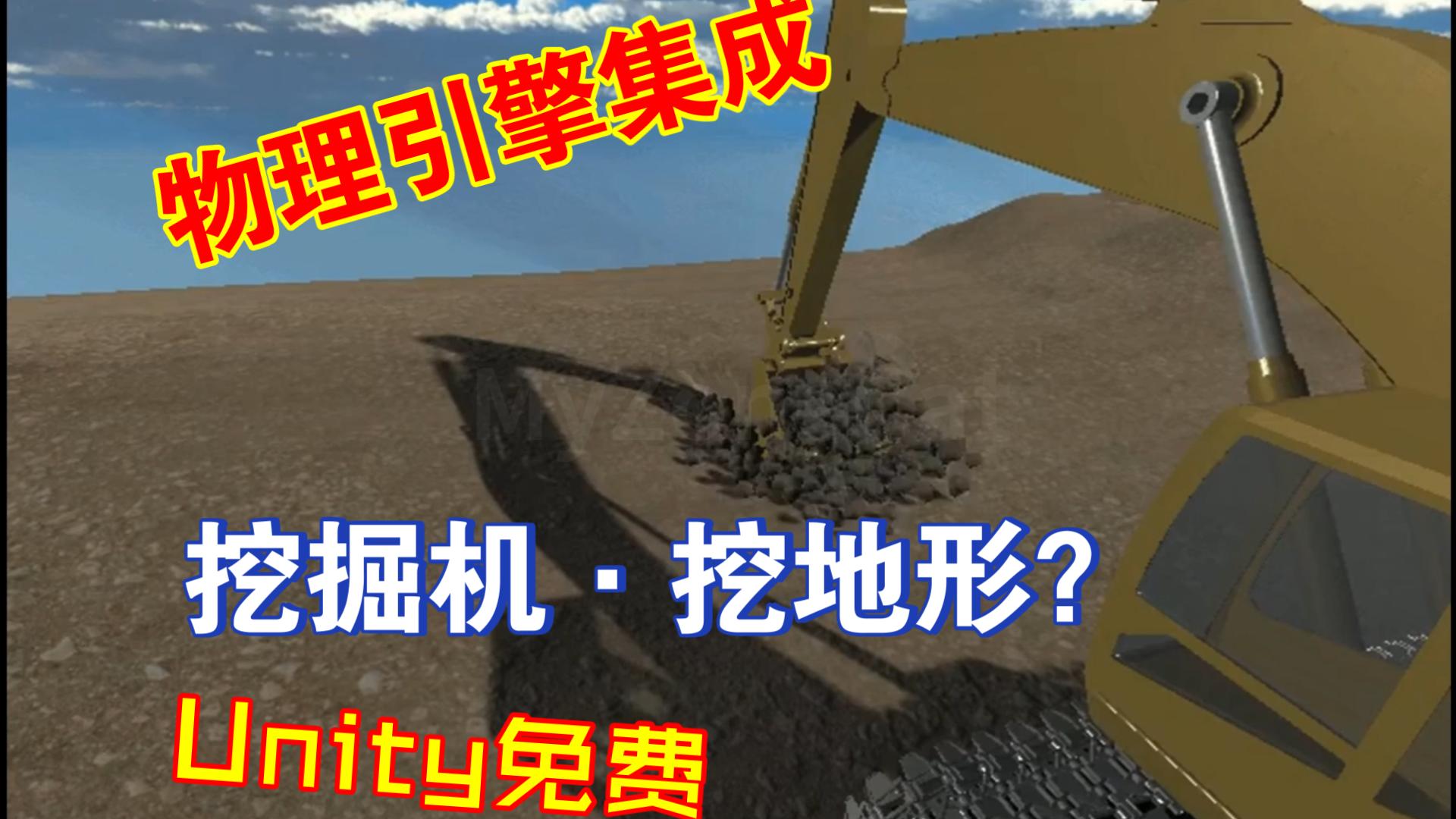 ...复杂机械系统推土机推平地形挖掘地形等功能Dynamics202304181618