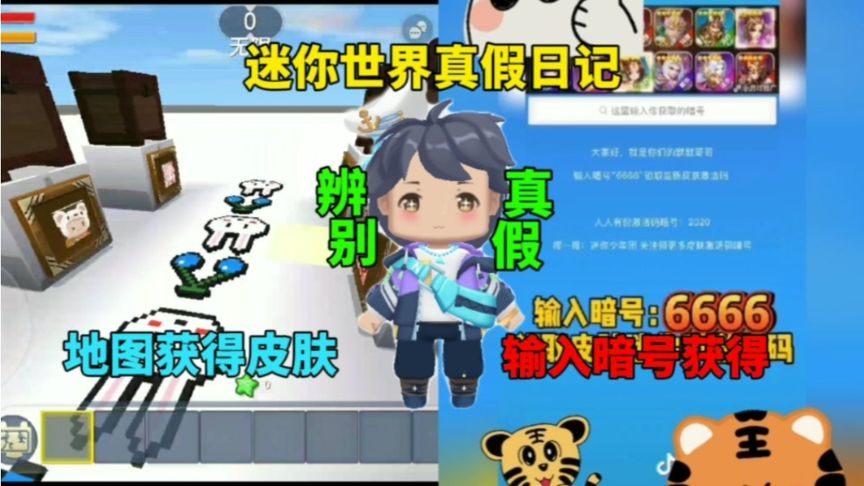 迷你世界:原来地图卡皮肤是这样获得的!小程序也能获得皮肤?