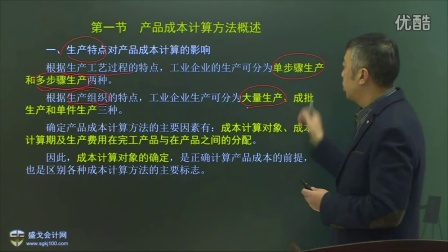 2016年初级会计实务精讲班第九章产品成本计算与分析第一节