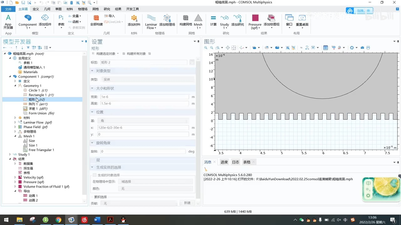 comsol液滴铺展或者液滴撞击