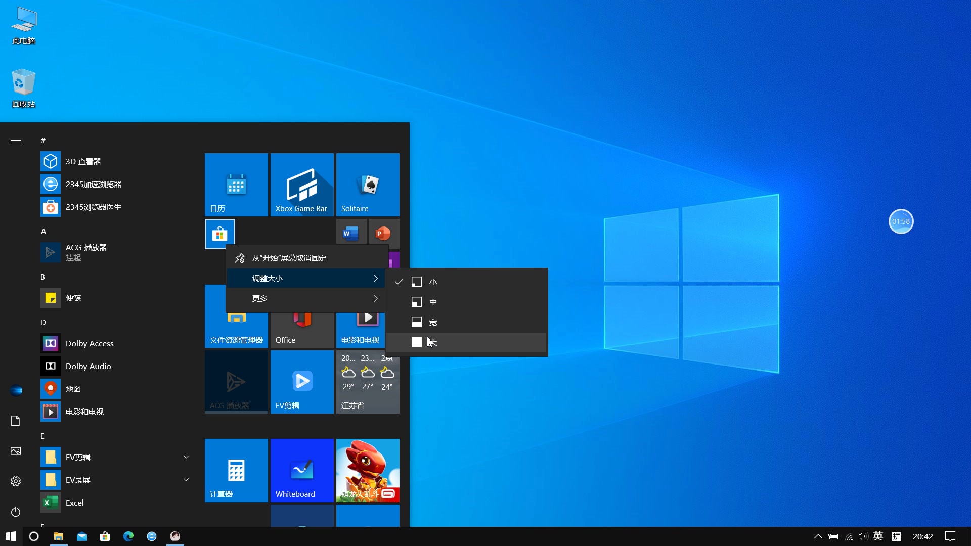 Windows10调整磁贴大小与平板模式
