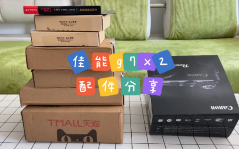 佳能g7x2实用配件分享|看这一篇就够了|相机配件|电池|内存卡|转换器|...