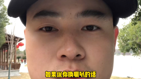 改装喇叭和加装个低音炮哪个效果更好