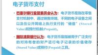 1121-20级专科-计算机应用技术-电子商务概论-第四次课
