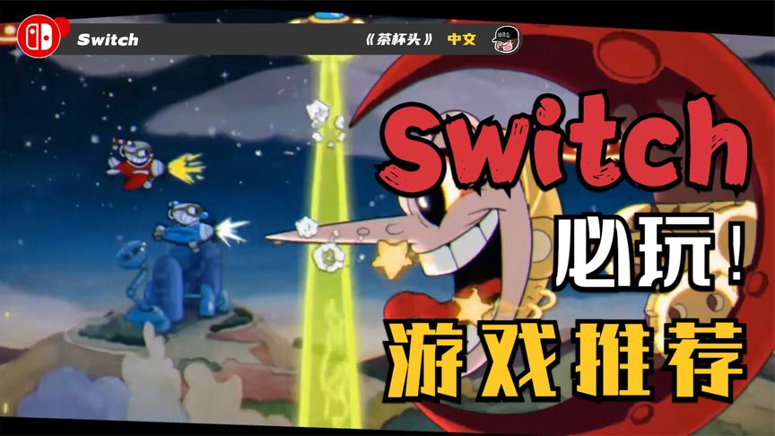 任天堂Switch必玩游戏:精神折磨!死100次都不一定通关的神作