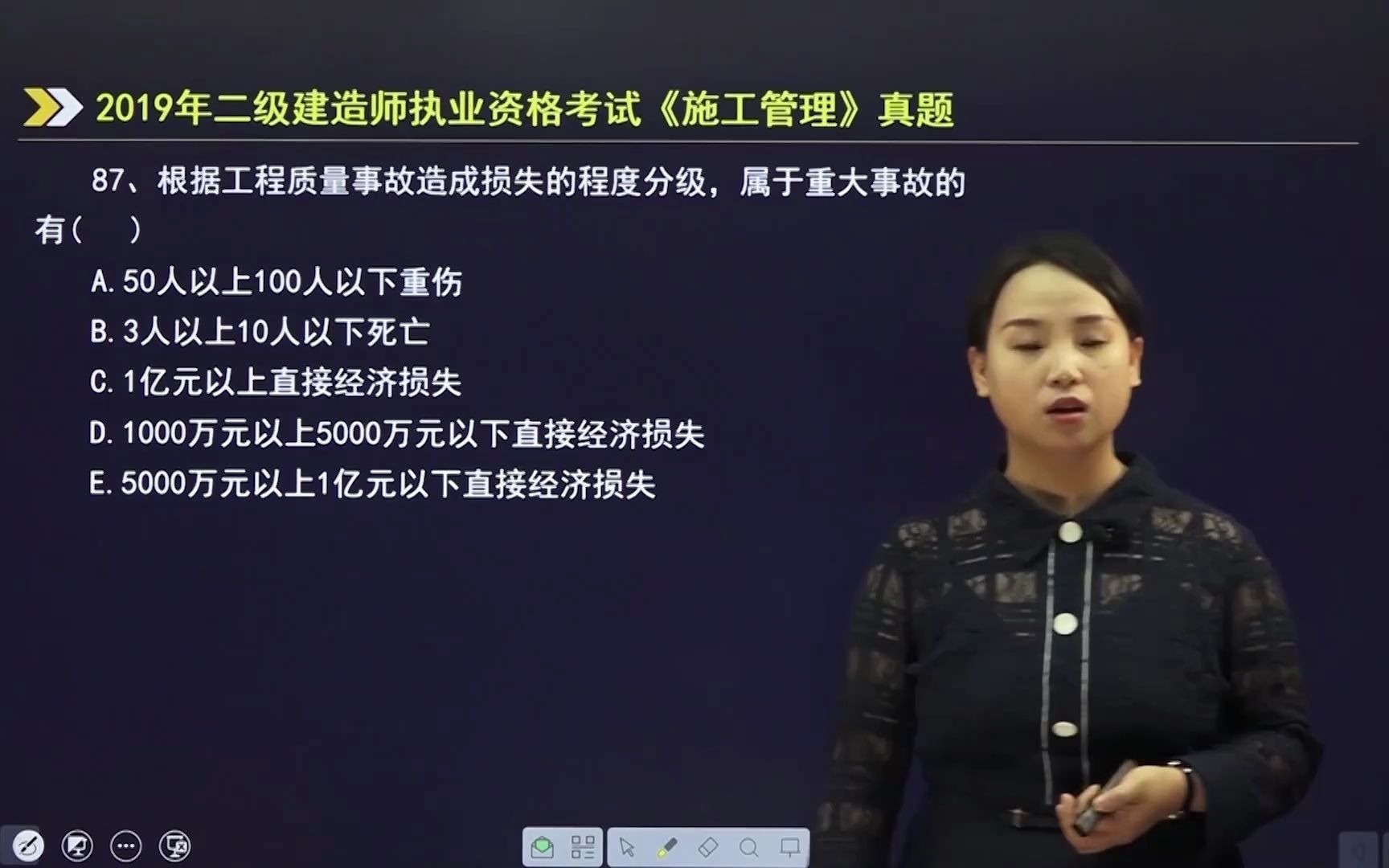 87、根据工程质量事故造成损失的程度分级,属于重大事故的有_123...