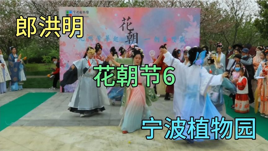 传统文化:花朝节6,宁波植物园