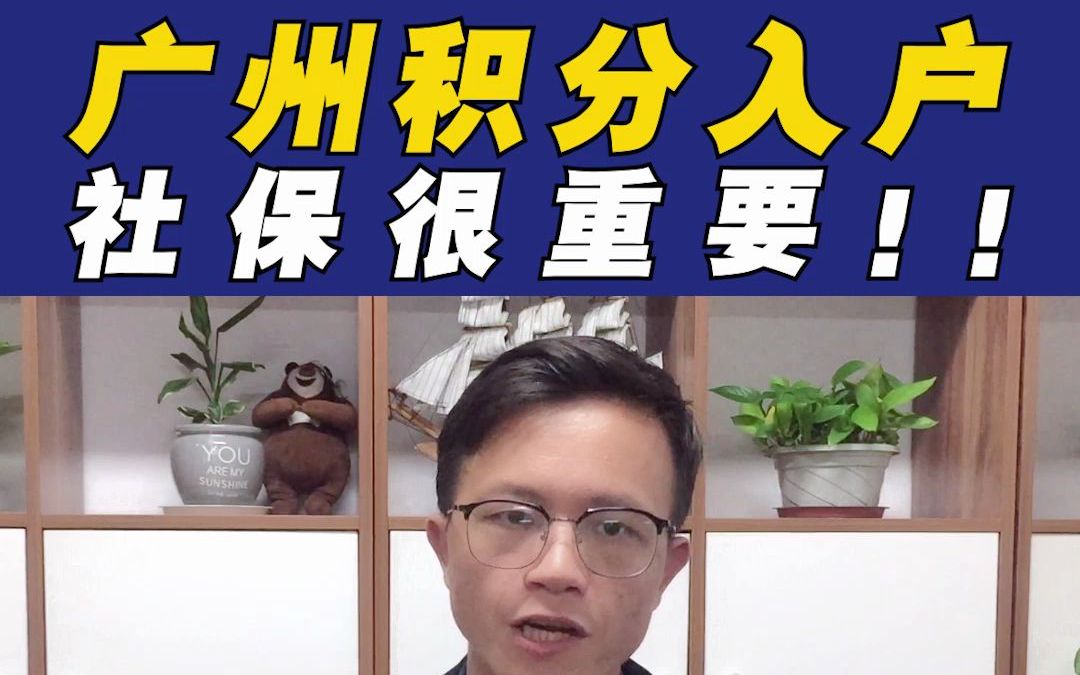 广州积分入户社保年限越久分越多?