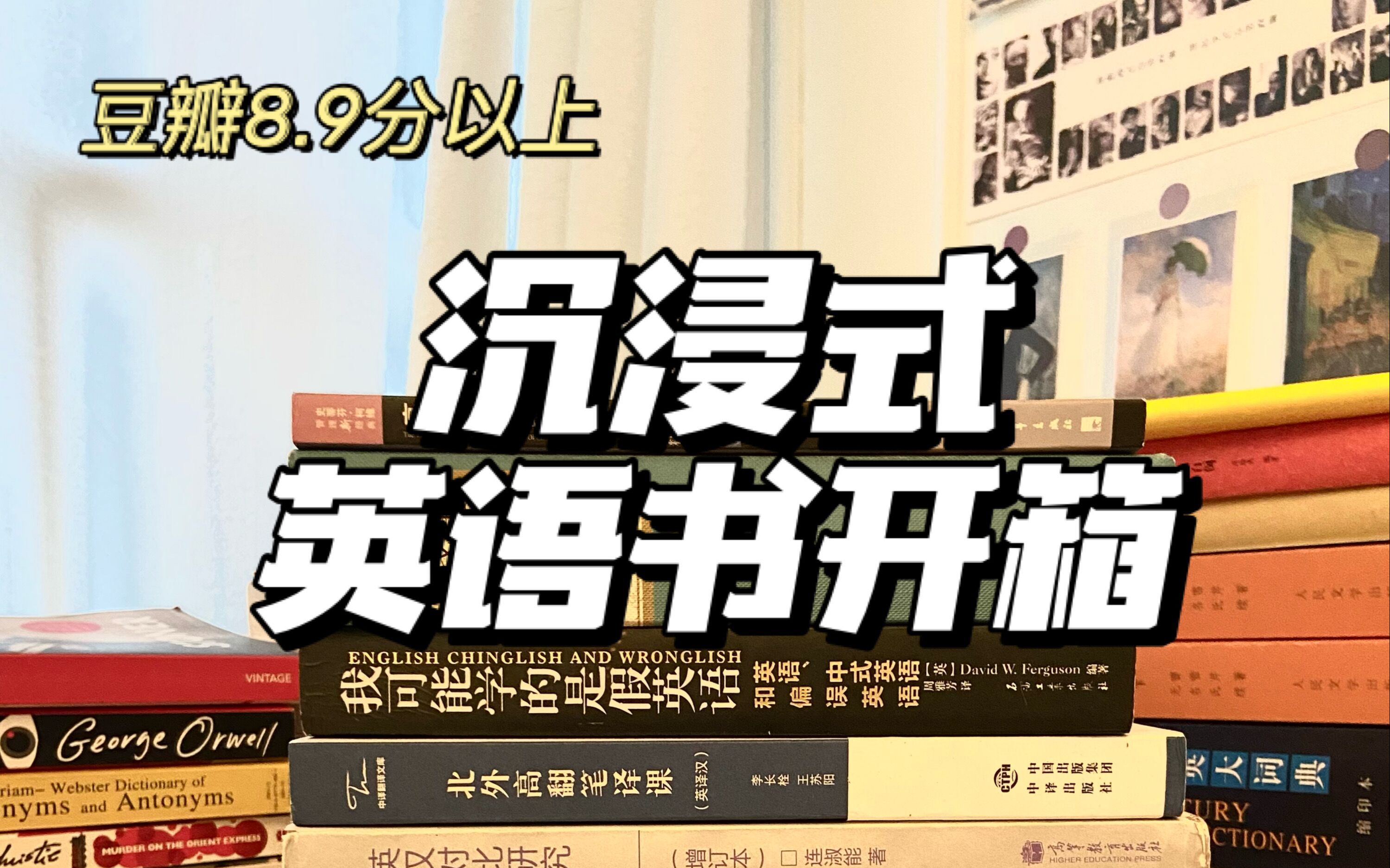 英语书单分享|北外高翻自学翻译书