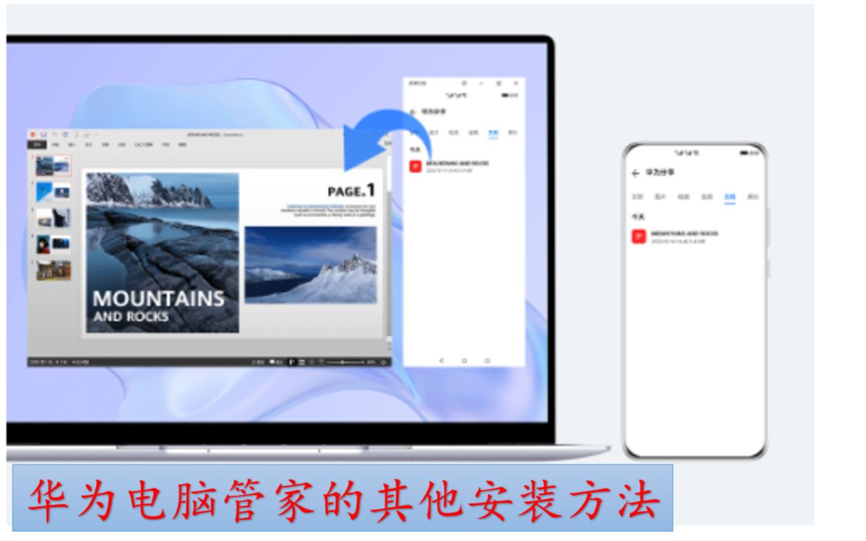 【超级终端】利用替换文件的方法安装华为电脑管家实现超级终端和多...