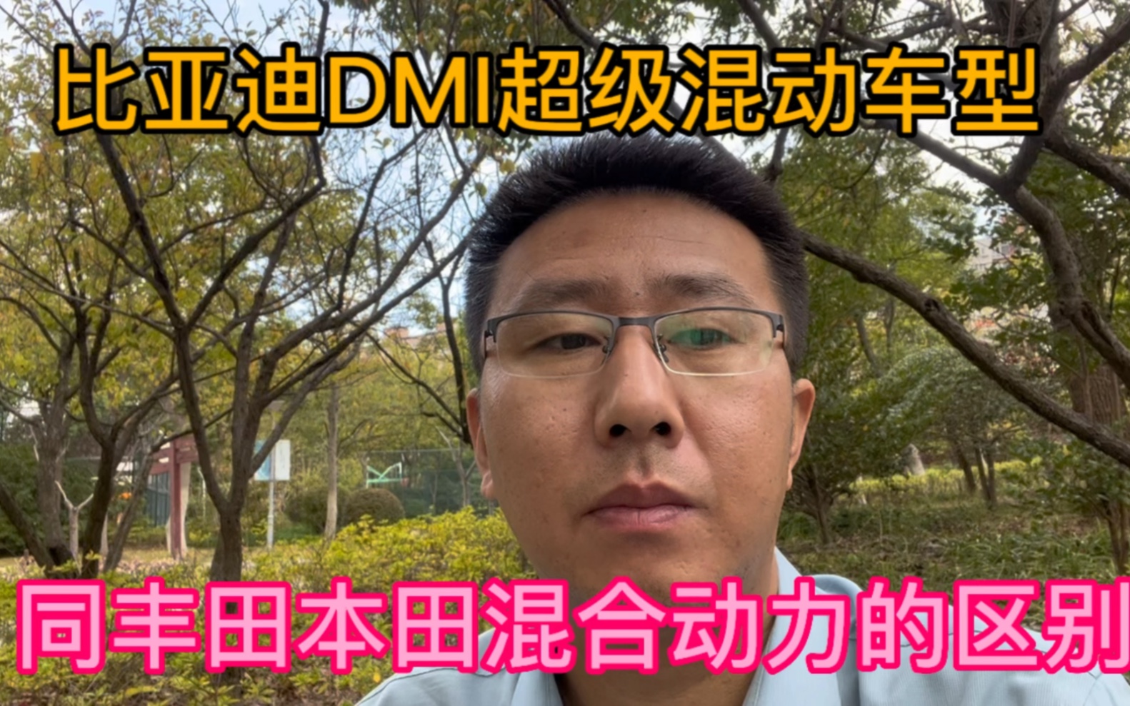 比亚迪DMI超级混动系统和丰田本田的油电混动,有什么区别?