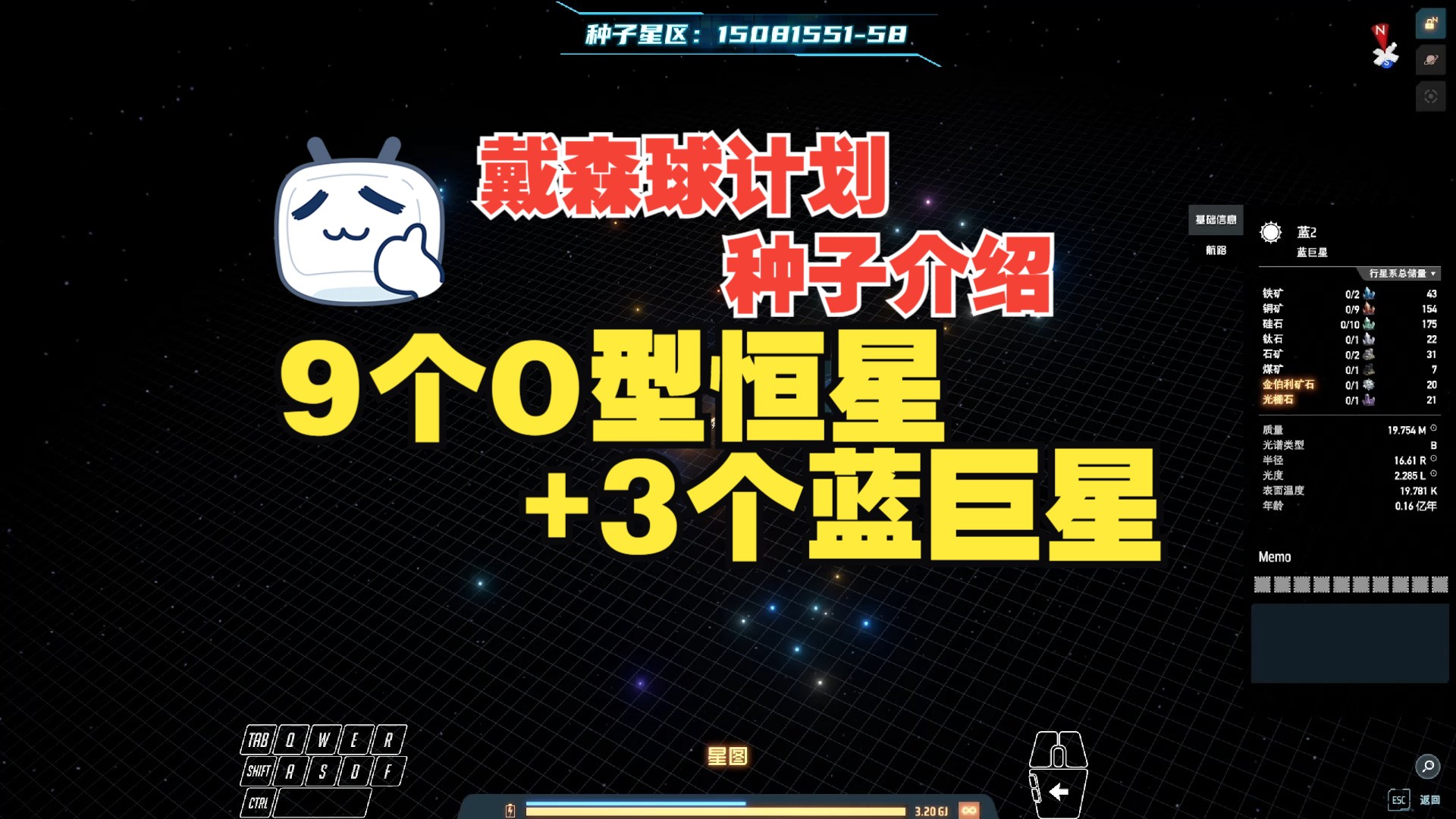 【戴森球计划】种子介绍01--9O型恒星+3蓝巨星