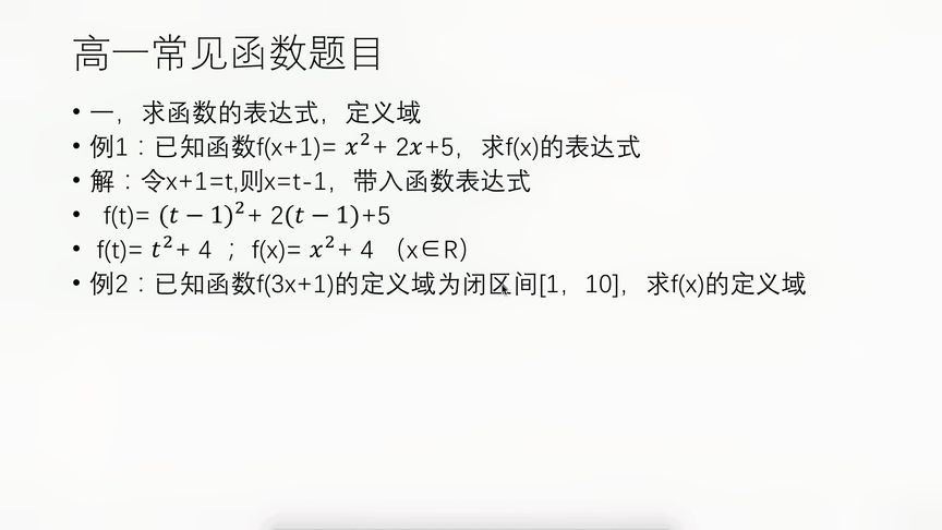高一常见函数题目:求函数表达式和函数值