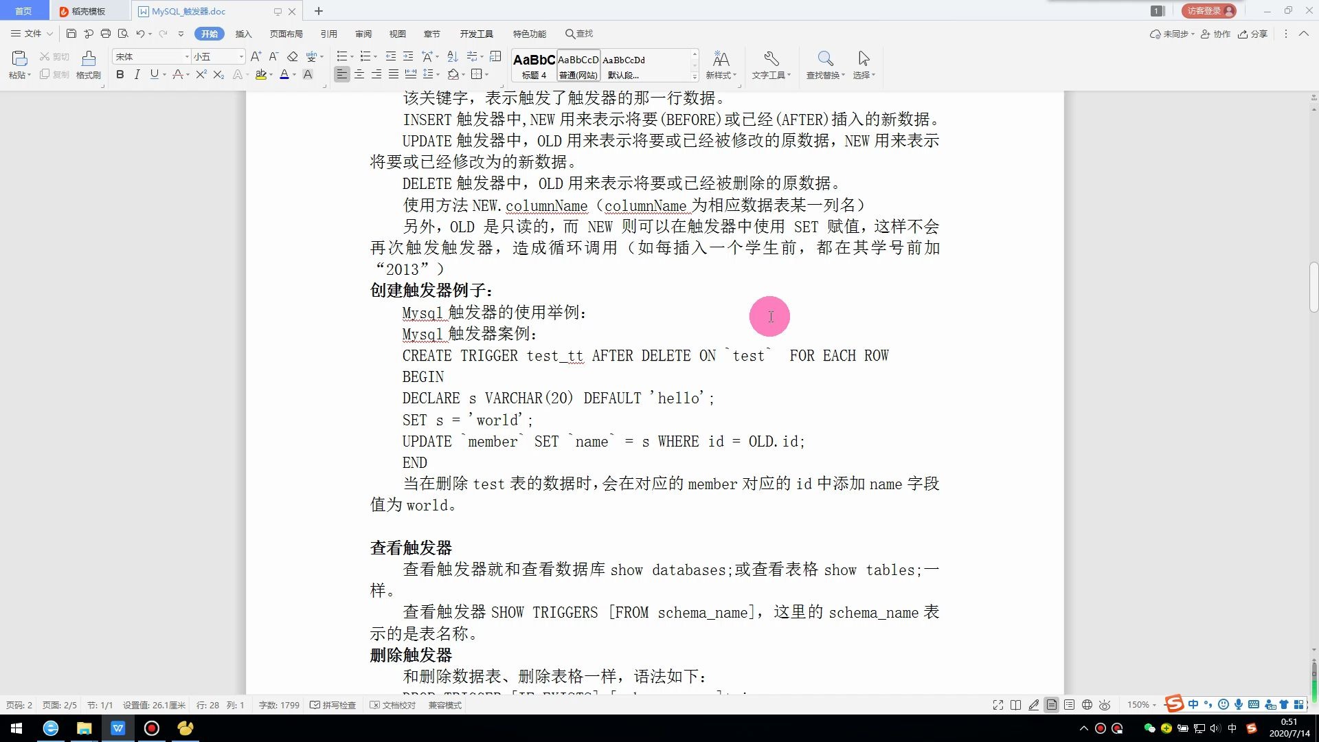 MySQL_触发器DELETE中的OLD