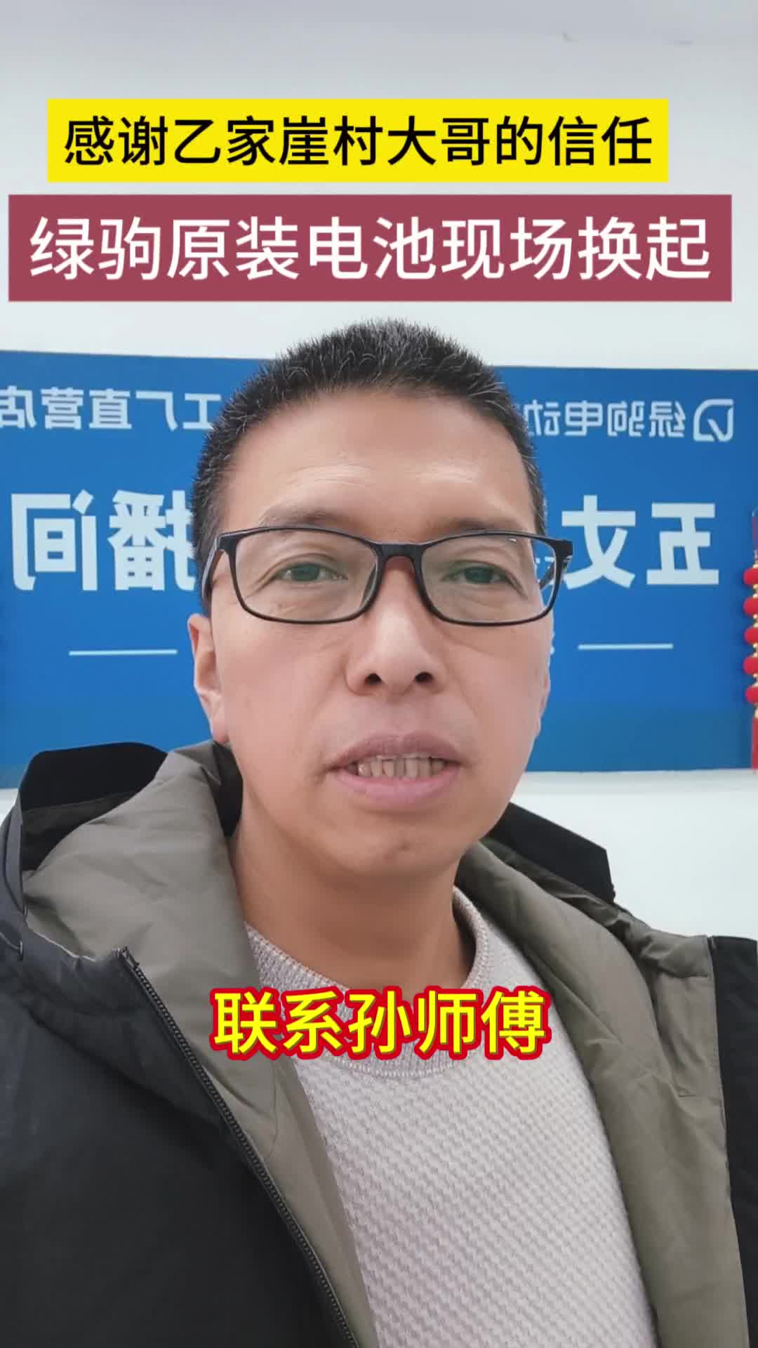 钓渭镇乙家崖村为大哥更换绿驹原装电池#陕西绿驹电动车 #五丈原...