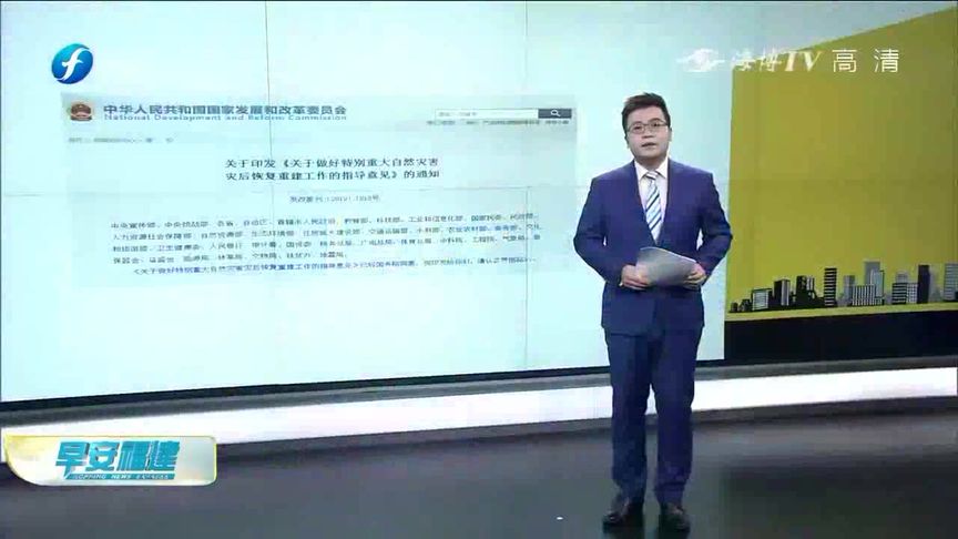 多部门:重大自然灾害后优先重建住房学校医院等设施