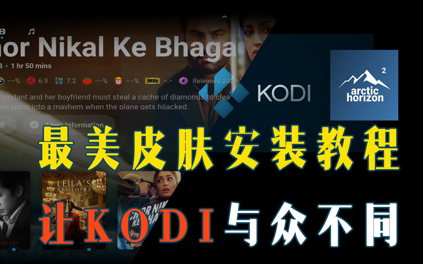 kodi最美皮肤地平线2.0小白安装教程