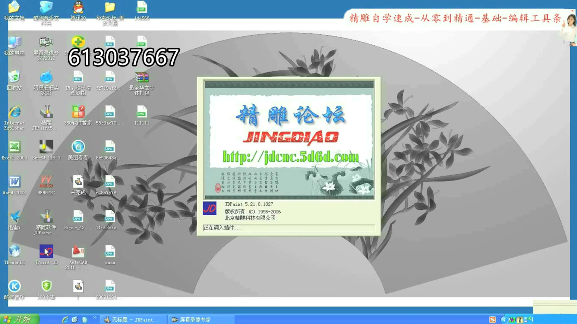 北京精雕新手基础教程 jdpaint5.5精雕入门自学教程