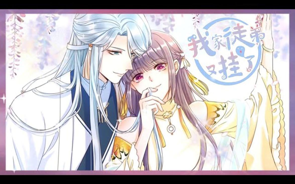 ...修仙界第一男神在线找爱徒,追徒路漫漫,等你重生捡你回家!#漫画解说...