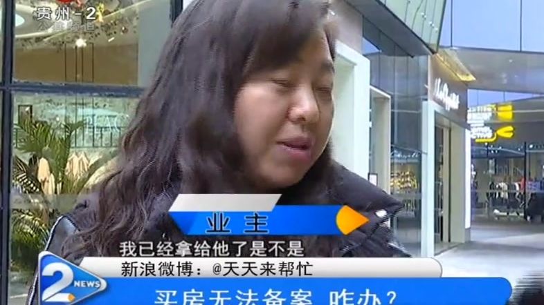 买房无法备案 咋办?