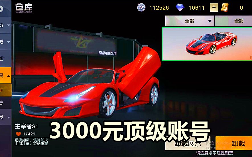 荒野行动:价值3000元的账号,跑车是最基础的,很担心被盗号!