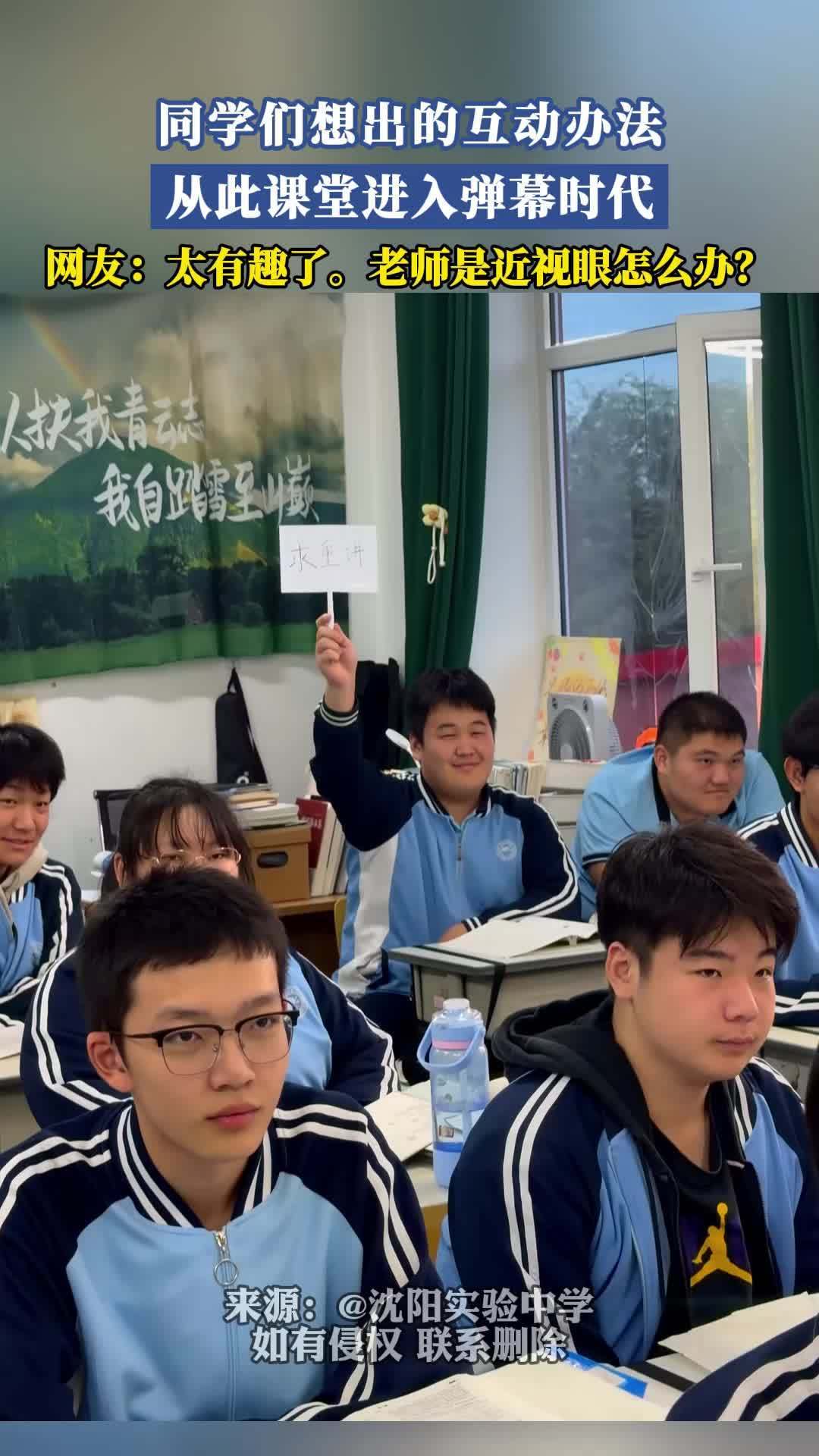 太有趣了。同学们想出的互动办法,从此课堂进入弹幕时代