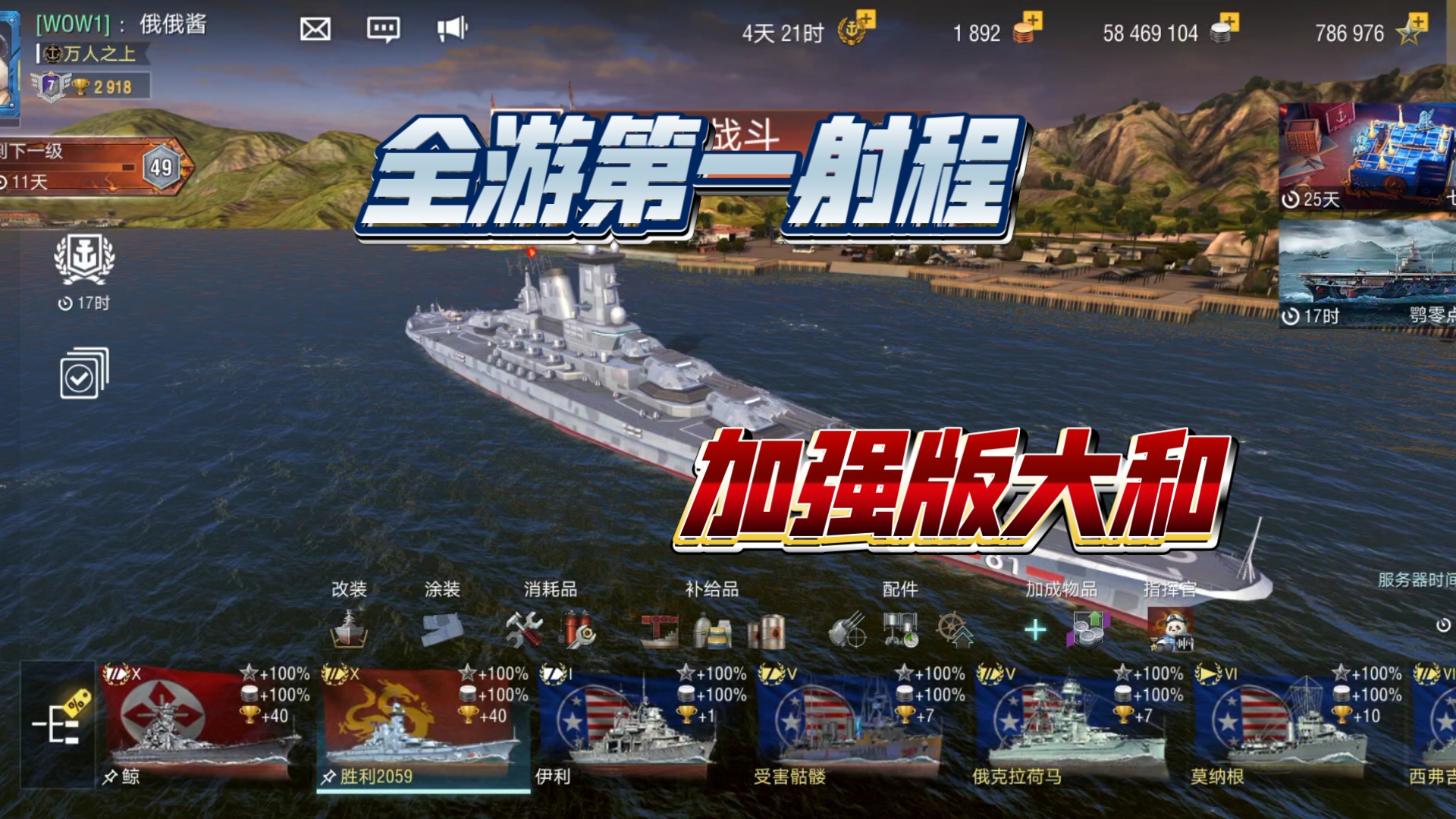 [战舰世界闪击战]大和plus 全游第一射程 C系10级金币战列舰 胜利2059...