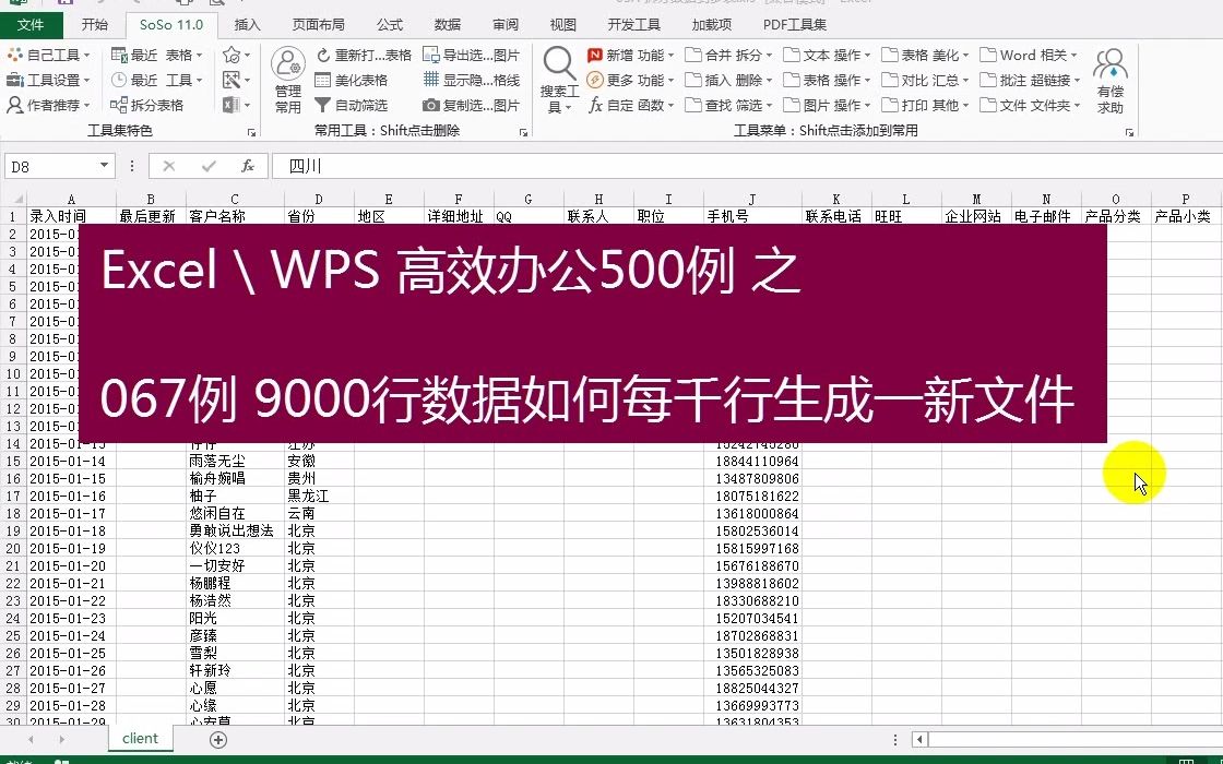 【Excel高效办公500例】067例 按行数拆分表格