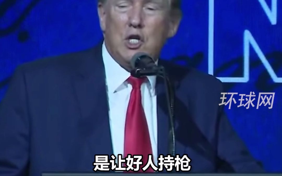 特朗普呼吁让美国教师有权在学校配枪:“制止持枪坏人的唯一做法是...