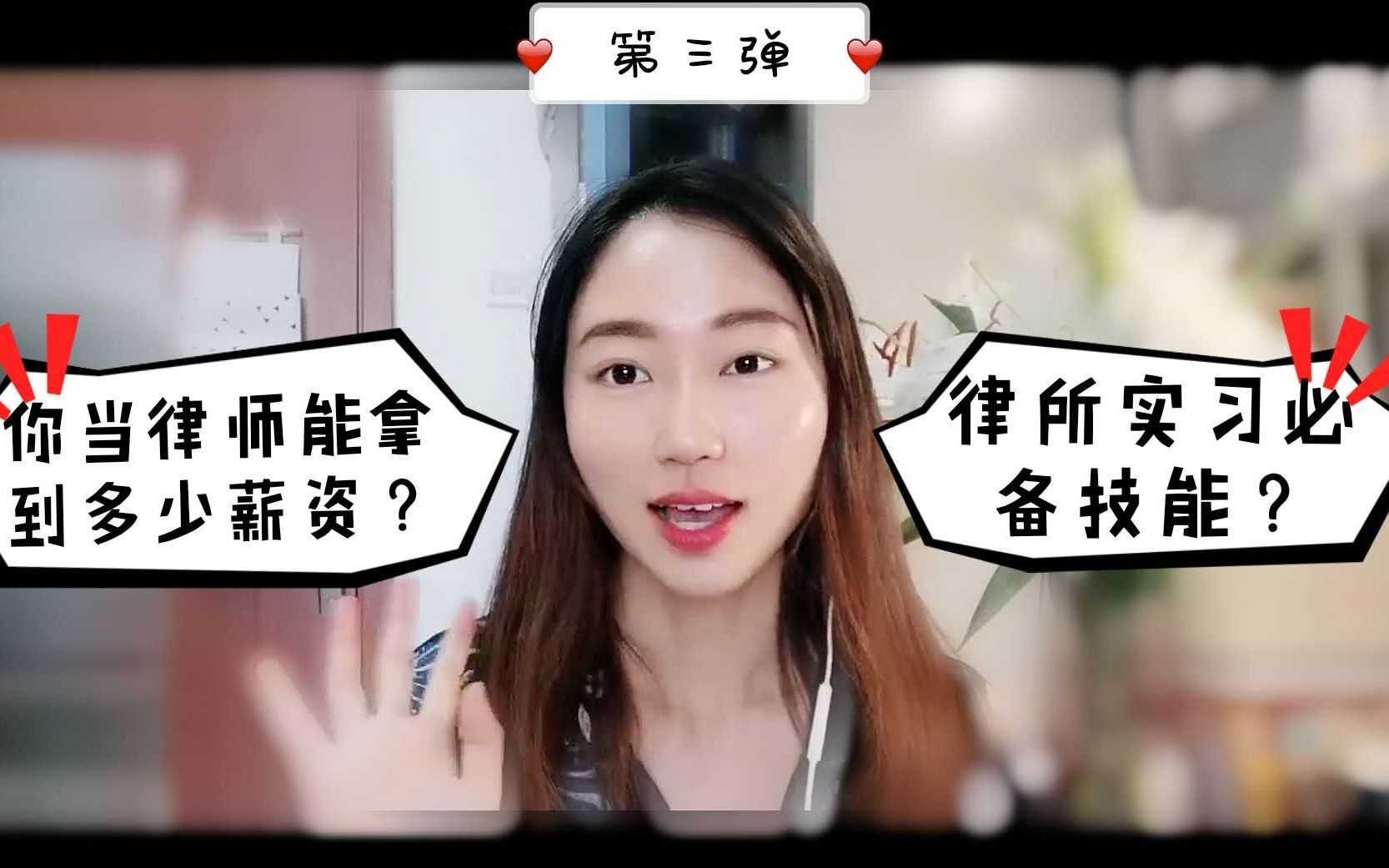 【磨法者】律所实习|年入百万?律师真实收入大揭秘!律所实习实用必备...