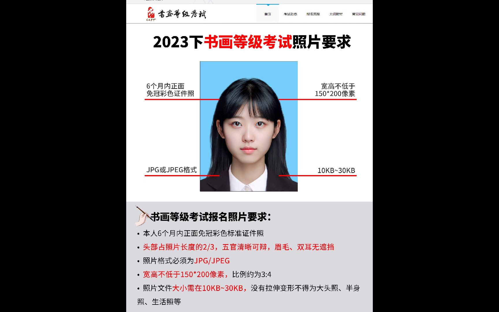 考试报名照片|书画等级考试报名照片要求及处理教程