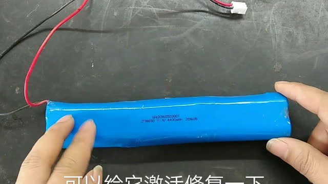18650电池组放置时间久了,充不进电不要扔