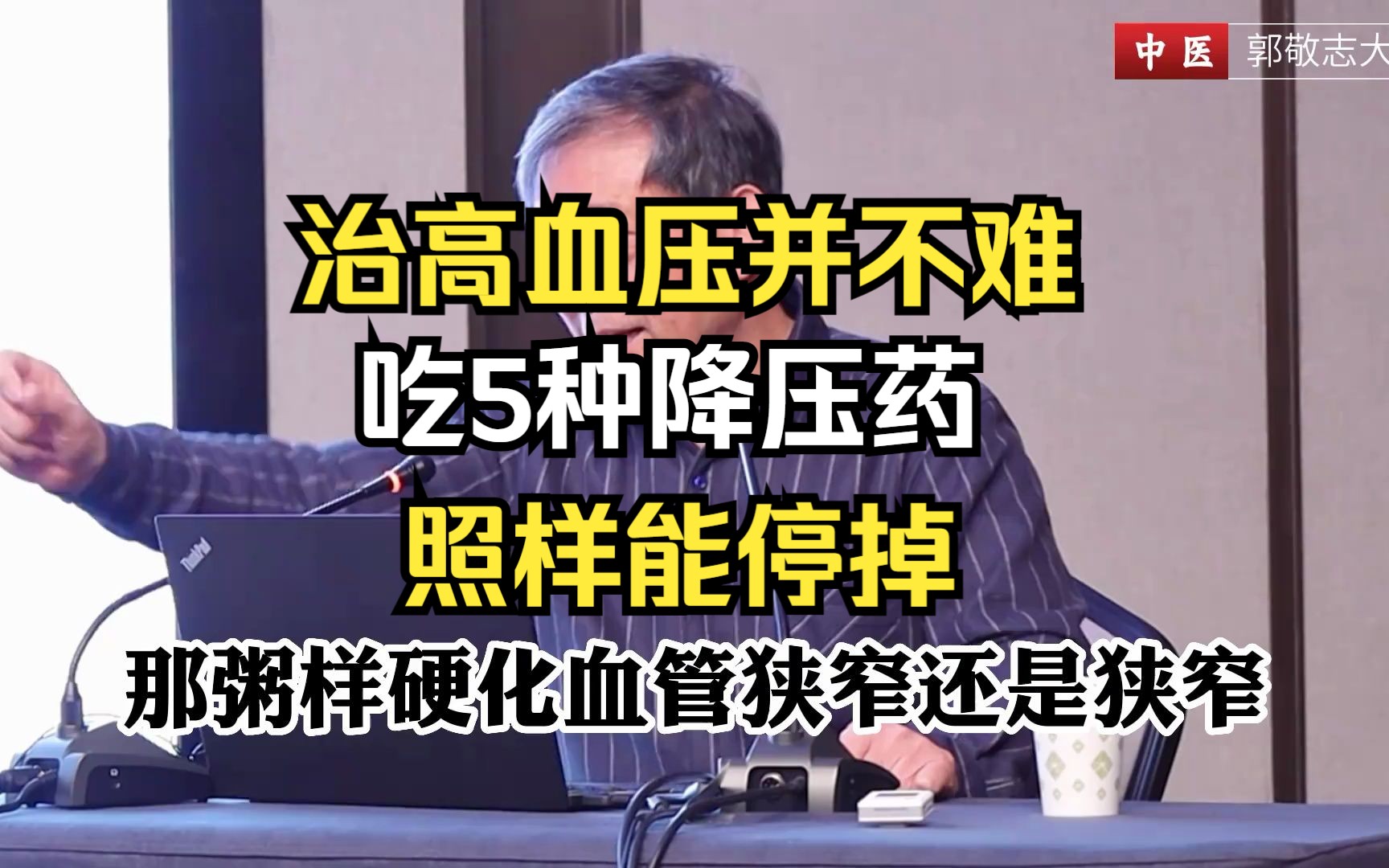 中医治疗高血压,其实并不难,有人吃五种降压药,照样能给他完全停掉