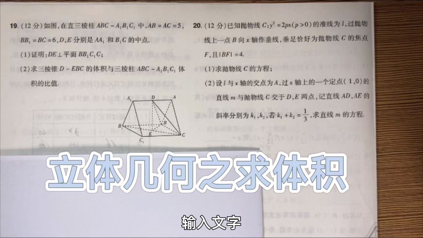 高考数学卷基础题型,立体几何之求体积!如此简单!
