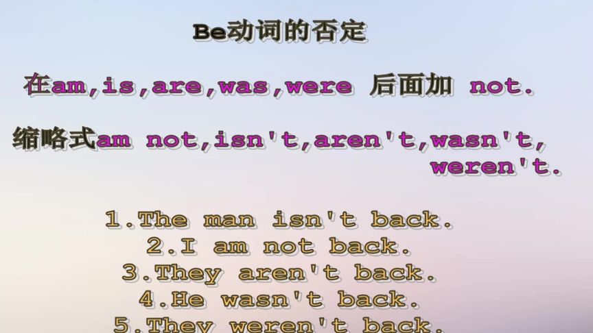 7分钟带你学会be动词的否定提问和回答,没搞懂快来看看