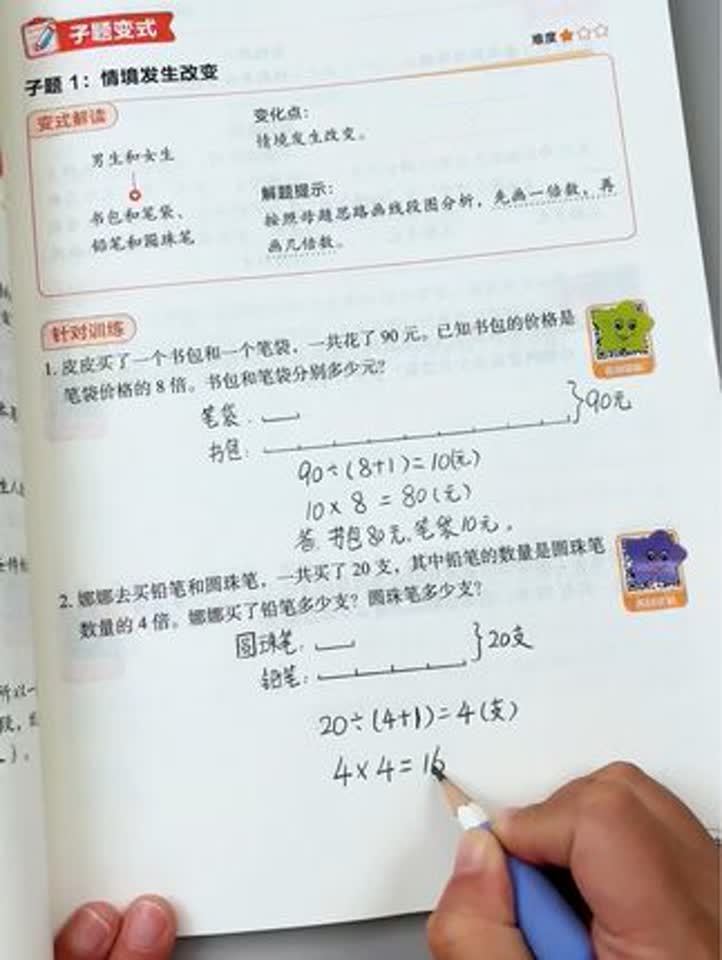 开始数学应用题越来越复杂了,准备这套