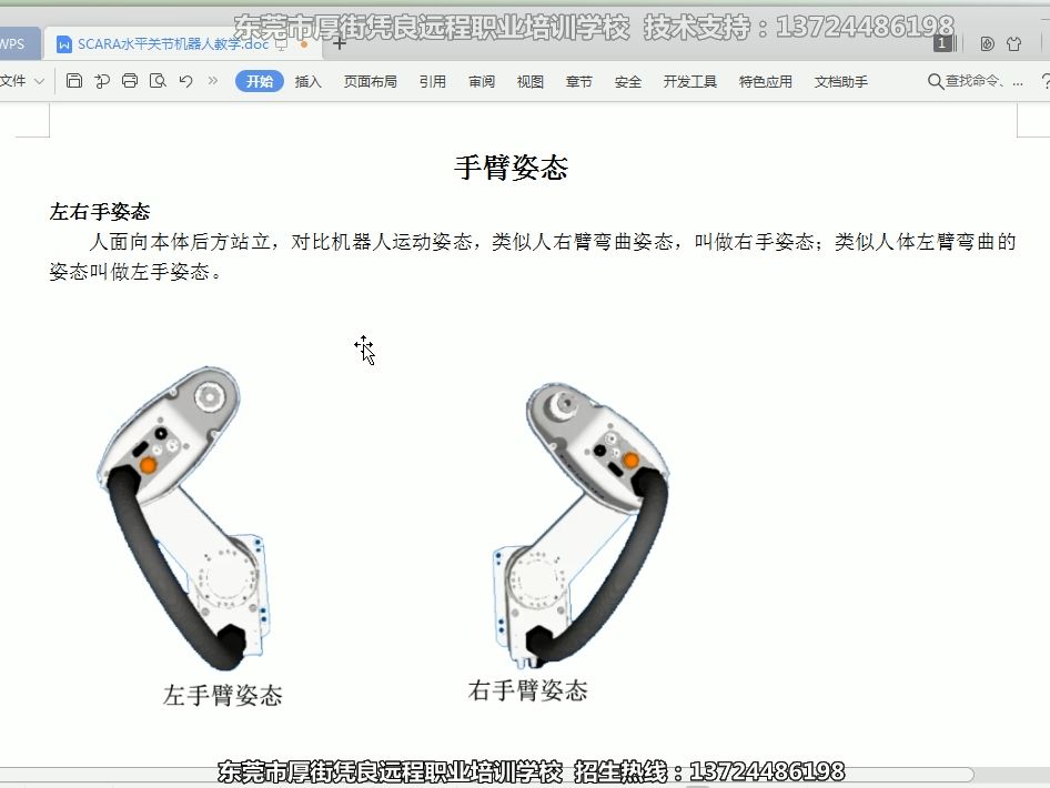 EPSON 4轴机器人手臂姿态/工业机器人操作编程及调试维护/爱普生...