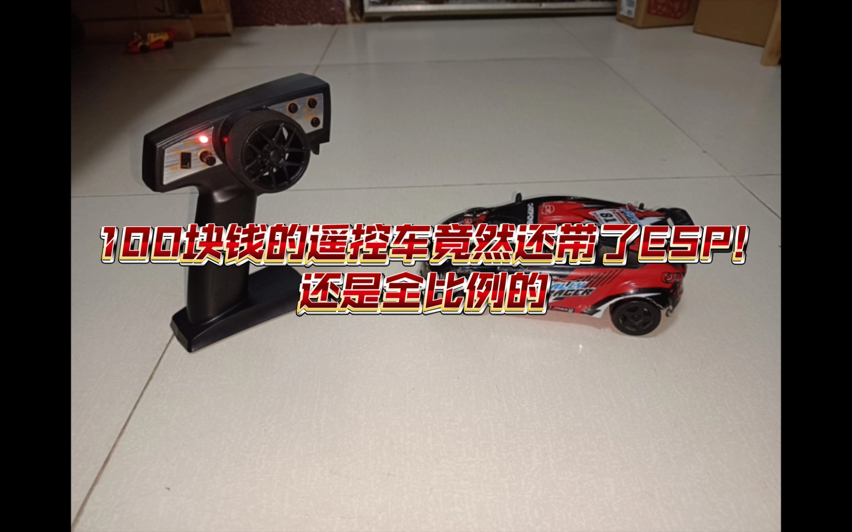 130块钱的松果林SG-2410 RC遥控车竟然配了全比例的转向和油门,不...
