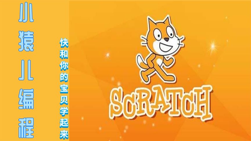 怎么在scratch中更好的控制游戏角色跟我一起来看看