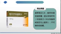 格列齐特缓释片