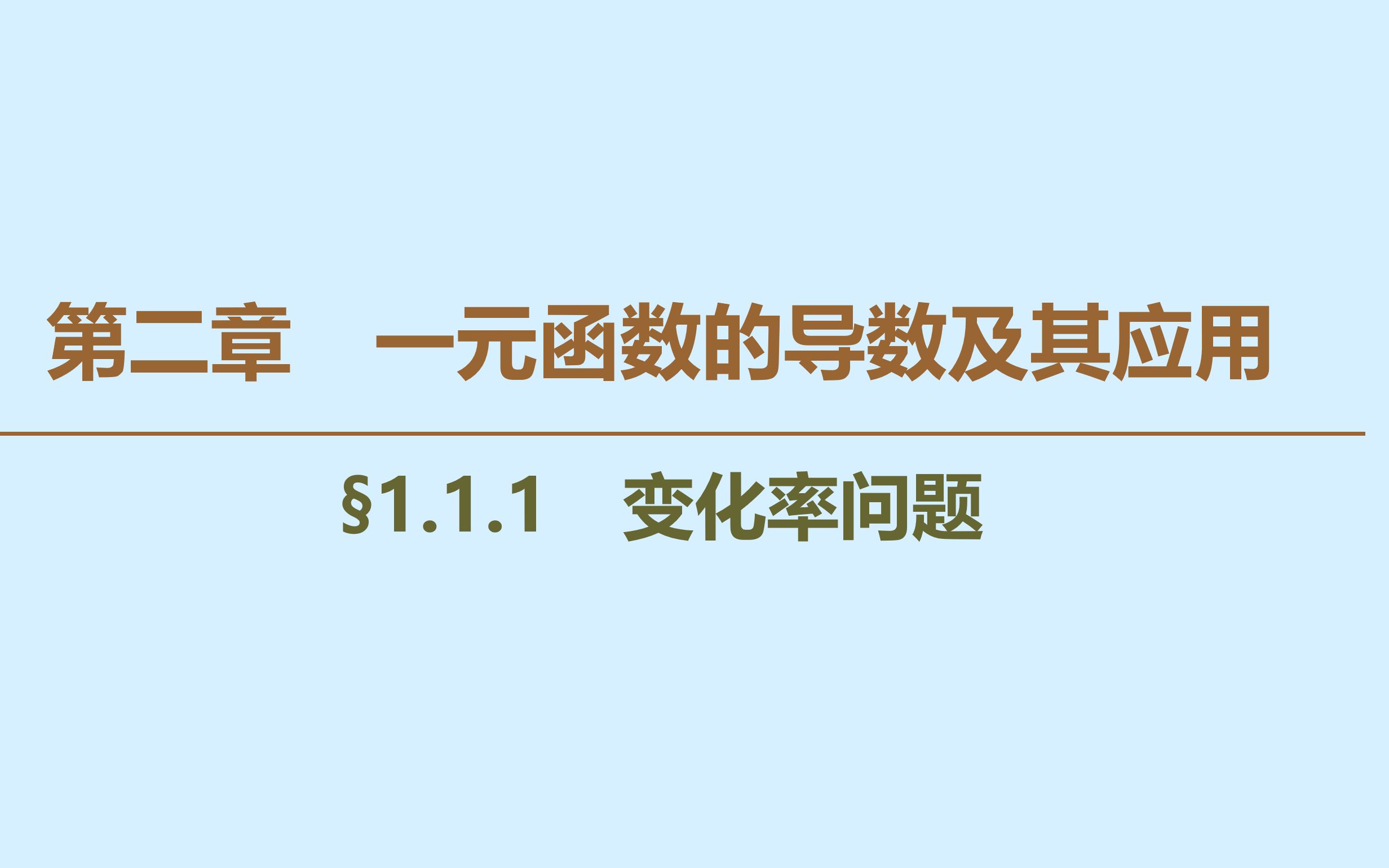导数的概念!瞬时速度的概念及求法