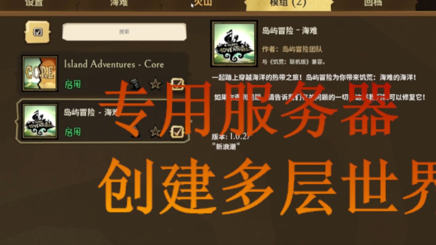Steam饥荒联机版专用服务器+多层世界教程