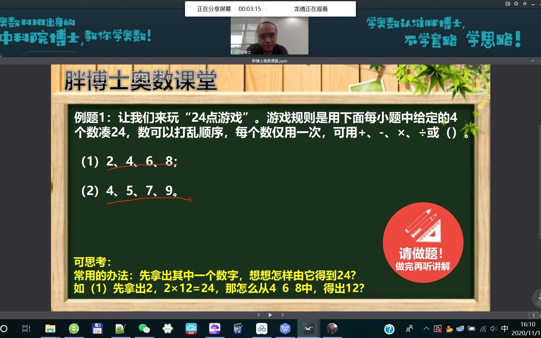 胖博士奥数课堂二十四点与数独,两种好玩的数学游戏