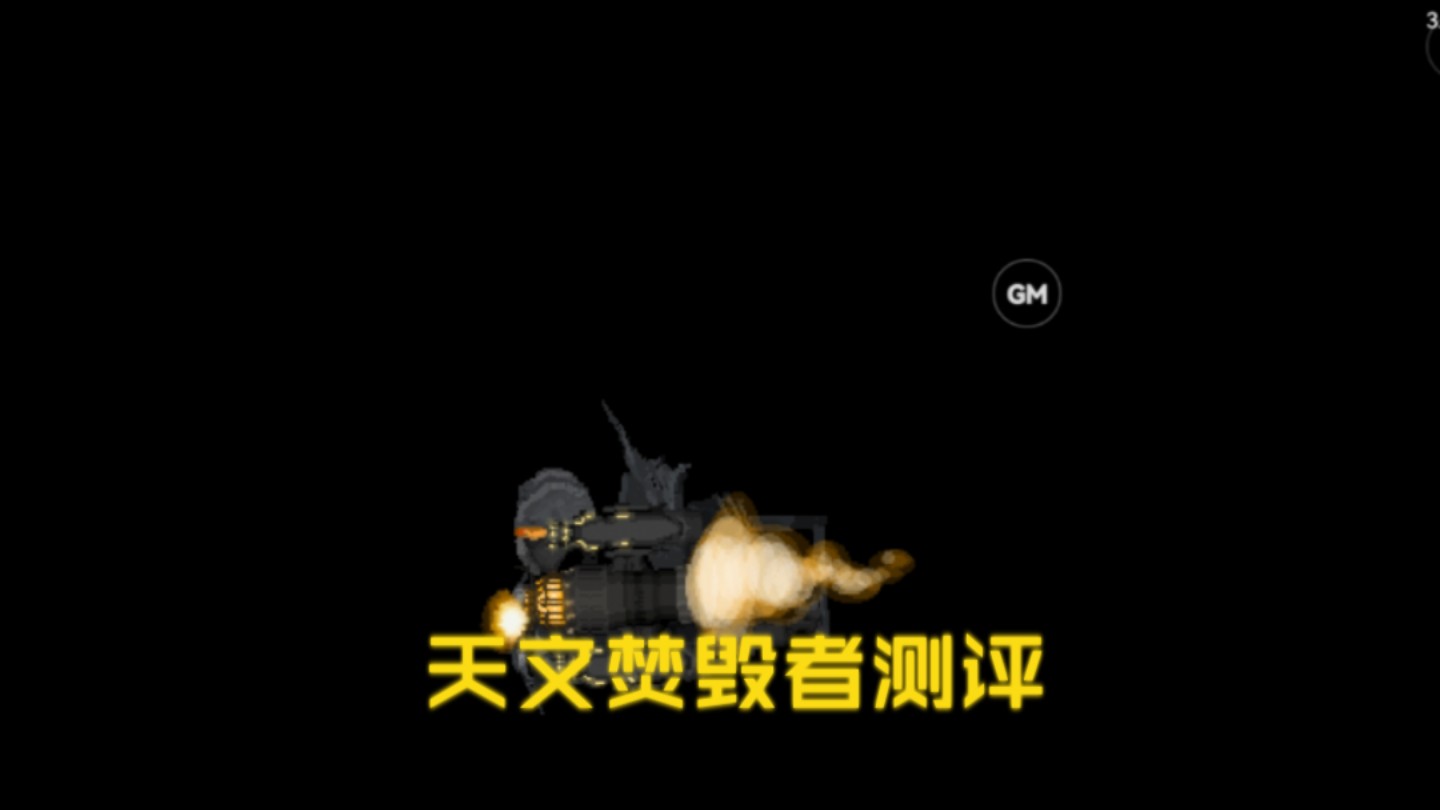 创游世界-天文焚毁者测评_单机游戏热门视频