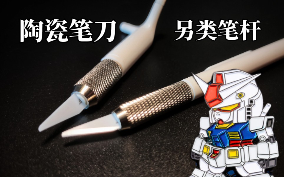 10倍寿命的陶瓷笔刀加上奇怪的笔杆会有怎样的体验!