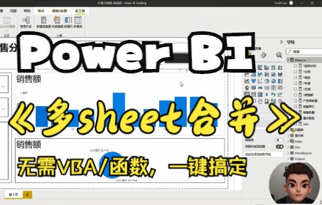 Power BI多Sheet合并