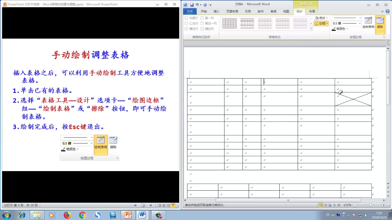 Word表格的创建与调整