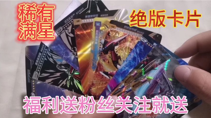 稀有满星奥特曼卡片,有没有喜欢的呢?都是满星稀有绝版奥特曼卡
