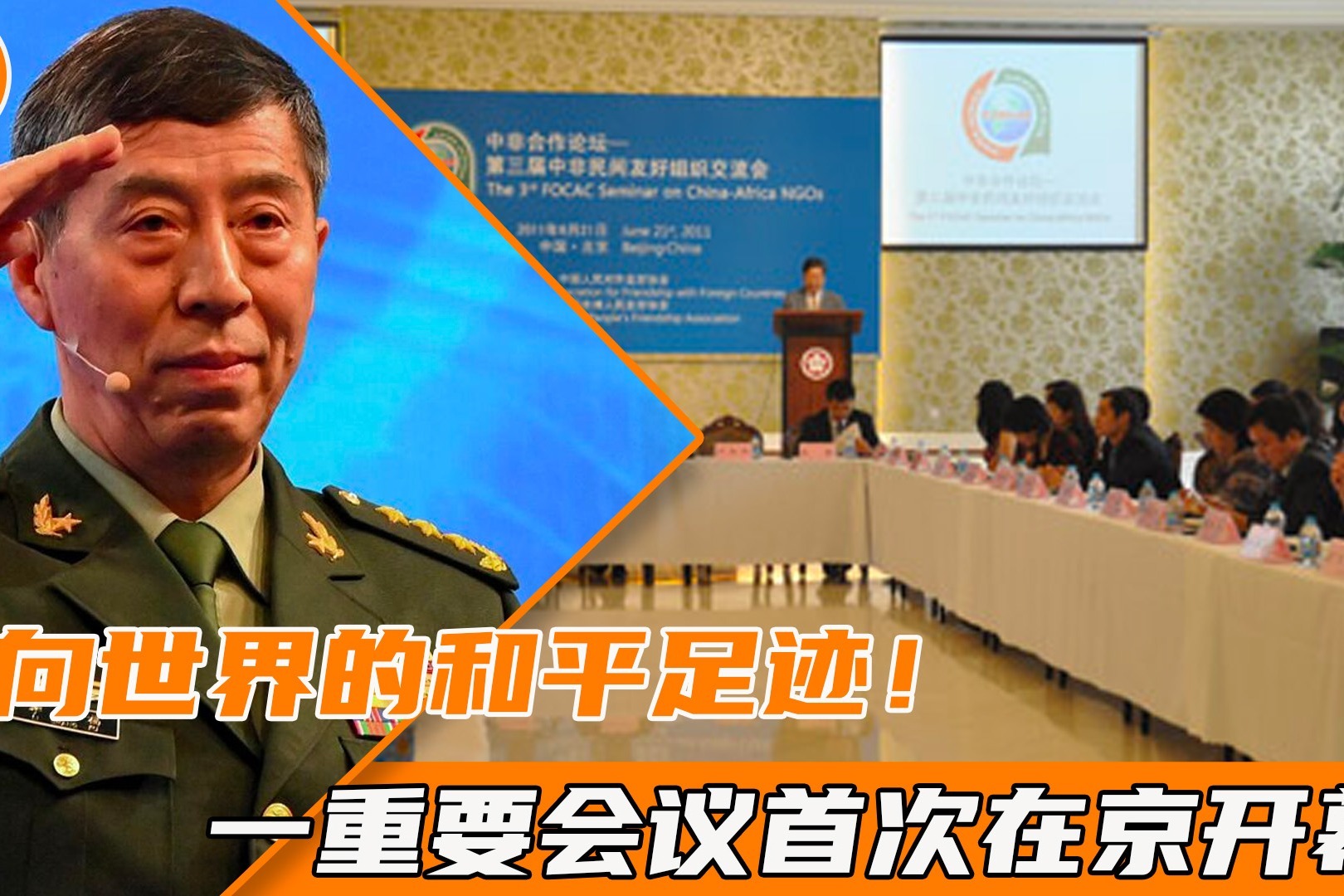 走向世界的和平足迹!一重要会议首次在京开幕,中非加速合作中