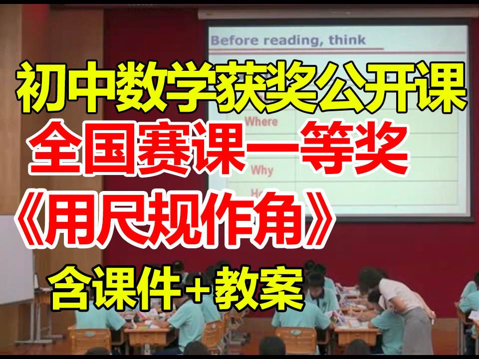 ...【初中数学优质课】【全国大赛一等奖】【有配套课件教案】邱忠旬